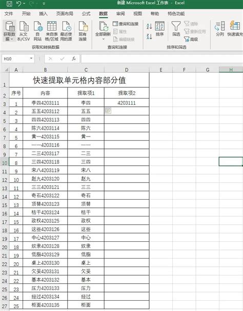excel表格提取部分数据（excel怎么把筛选出来的数据提取出来） 天天办公网