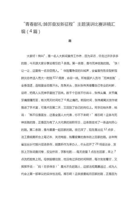 “青春献礼·踔厉奋发新征程”主题演讲比赛讲稿汇编（4篇） 爱公文
