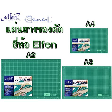 แผ่นยาง รองตัด แผ่นรองตัด แผ่นรอง Elfen A4 A3 A2 เอลเฟ่น Shopee Thailand