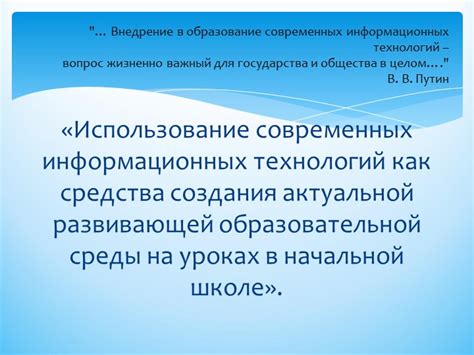 Использование современных технологий на уроках в начальной школе 📚 Учебники Презентации и