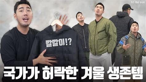 멋쟁이들은 하나씩 산다는 겨울 아우터 퀼팅 5가지 코디and리뷰 Youtube