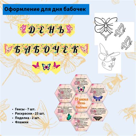 Сборник материалов «19 июня День бабочек