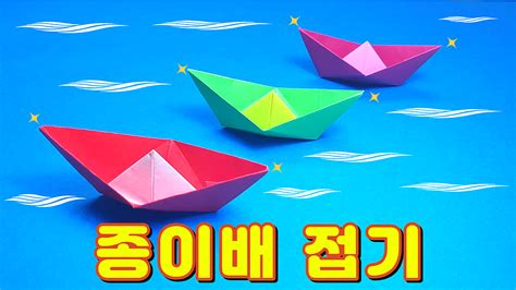 종이배접기 쉬운 것종이배 종이접기 색종이접기쉬운 종이배 색종이접기 쉬운 종이접기 네이버 Tv