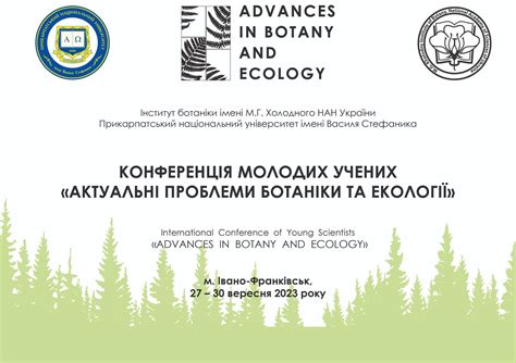 Рада молодих вчених Інституту ботаніки ім М Г Холодного НАНУ