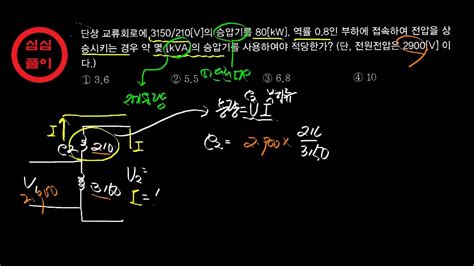 심심풀이 전력 단권변압기 승압기의 자기용량 Youtube