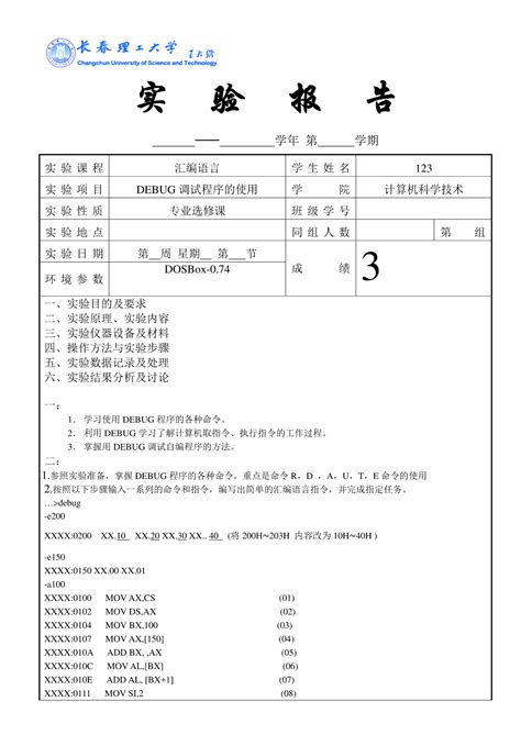 汇编实验一debug调试程序使用word文档在线阅读与下载无忧文档