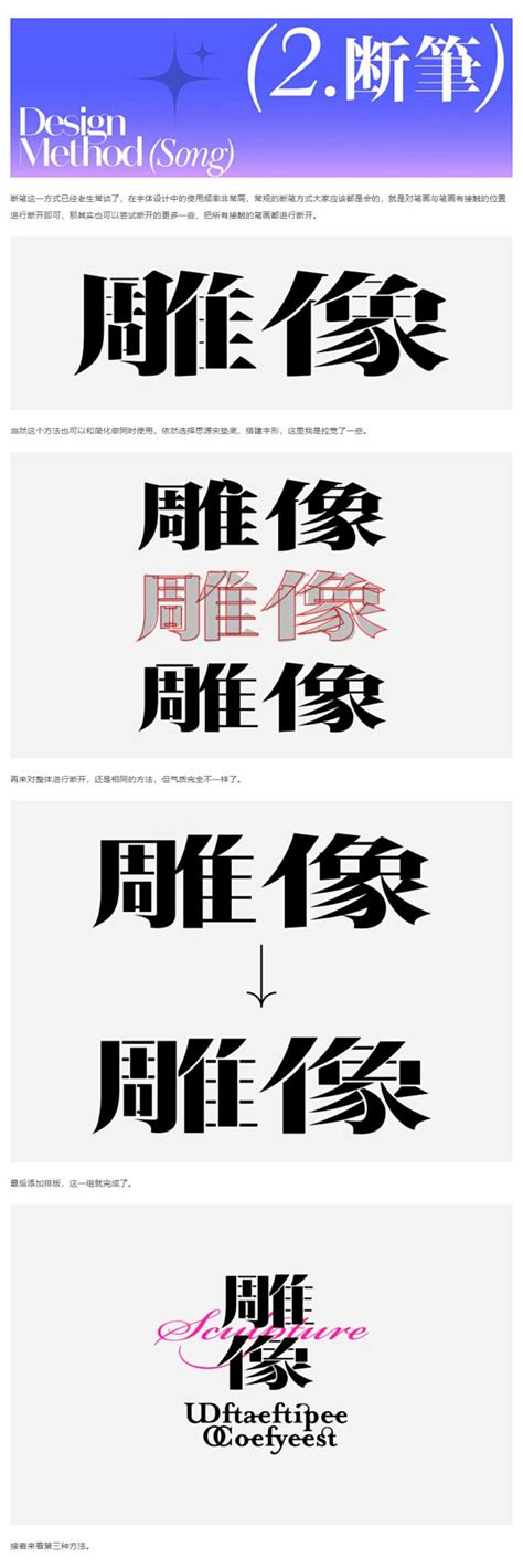 16个案例带你一次搞定宋体字的设计变化 案例详解网页链接教程作者猴子授权转载自胡晓波工作室 设计思路教程 字体设计