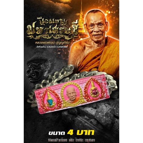 เลส เวสเทพมหาเศรษฐี ขนาด4บาท หลวงพ่อพัฒน์ ปุญญฺกาโม วัดห้วยด้วน Shopee Thailand