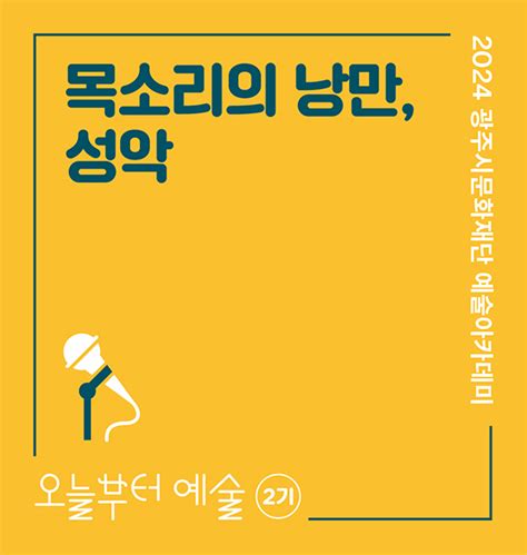 정규특강 예술교육 강좌안내 교육·기타 광주시문화재단