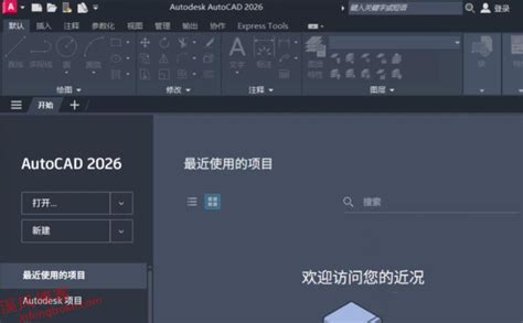 Autocad2026中文破解版安装包下载