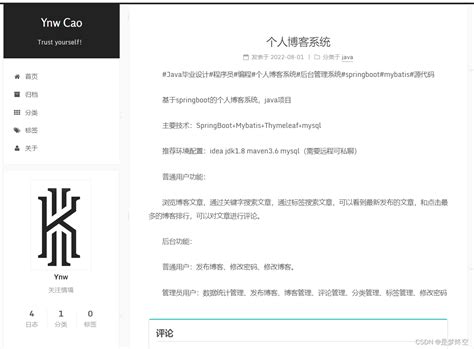 基于springboot的个人博客管理系统 源代码 数据库 032 个人博客源代码 csdn博客