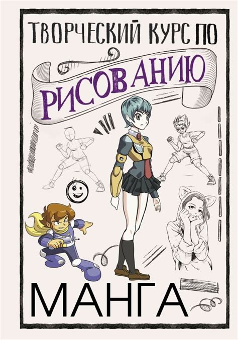 «Творческий курс по рисованию Манга за 400 ₽ купить за 400 ₽ в интернет магазине «Книжки с