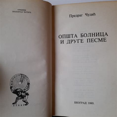 Opšta Bolnica I Druge Pesme Predrag Čudić 77259689