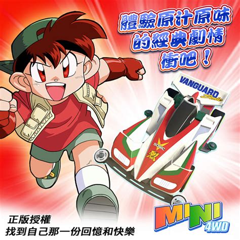 四驱兄弟 Ydm4 0414