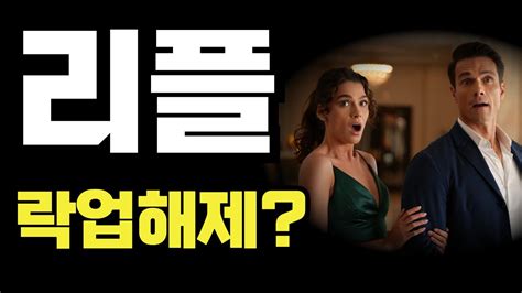 리플 Xrp 락업해제 정말 지금 난리났습니다 홀더분들 꼭 보세요 Xrp 리플 Xrp전망 Youtube