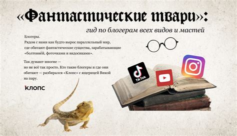 Фантастические твари