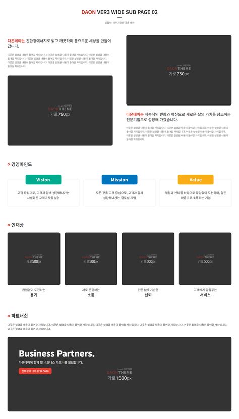 다온테마 반응형 Html 디자인 20종 Ver3 Wide 다온테마 반응형 Html 디자인 20종 Ver3 Wide