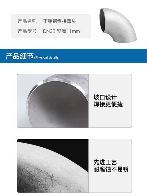 圣天 不锈钢焊接弯头 Dn32 壁厚11mm 90° 单位 个 弯头 金属管件 管阀 传动 泵类 赣江诚化工业品商城 Powered By