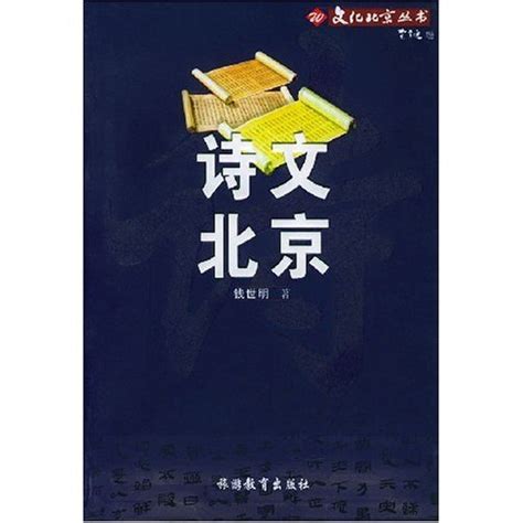 诗文北京图册 360百科