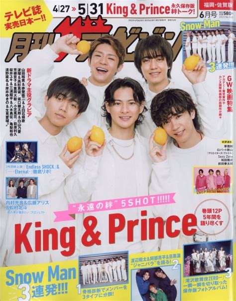 月刊ザ・テレビジョン 福岡・佐賀版 2023年 6月号 The Television Hmvandbooks Online