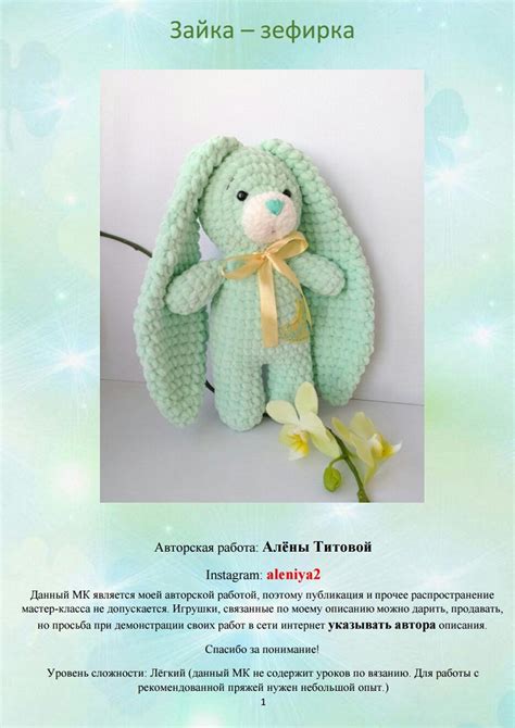 Схема вязания зайца с длинными ушами крючком из плюшевой