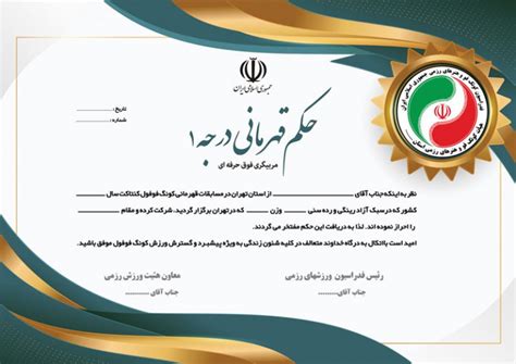 دانلود فایل لایه باز لوح تقدیر برای شرکت در مسابقات قهرمانی حاشیه رنگی