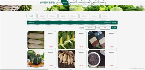 Java农产品销售平台开题源码 Csdn博客