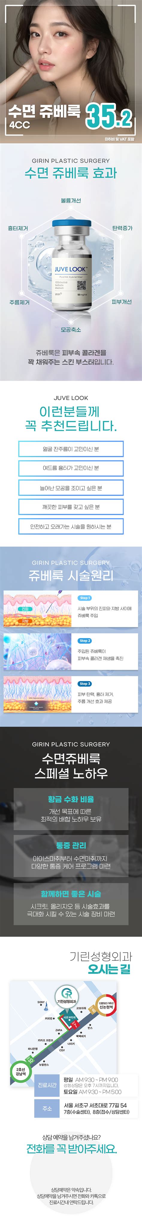 기린 수면 쥬베룩 4cc By 기린성형외과 강남언니 1등 성형수술and피부시술 정보앱