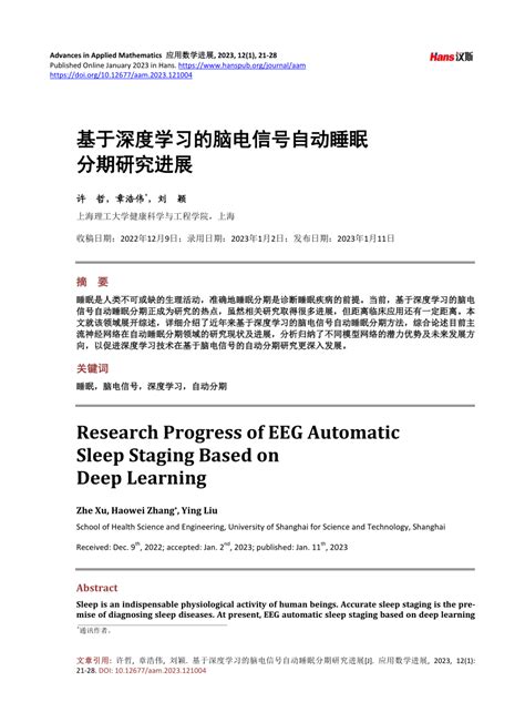 PDF Research Progress Of EEG Automatic Sleep Staging Based On Deep Learning