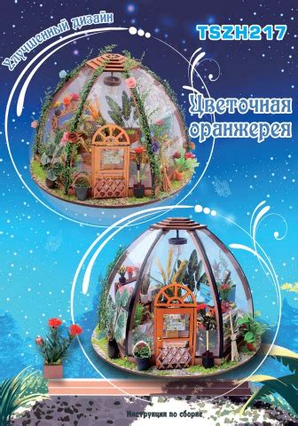 Румбокс Оранжерея