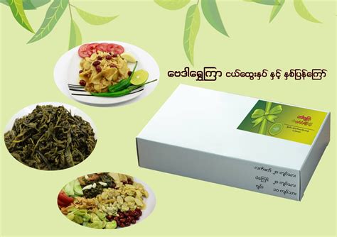 ရွှေမန္တလေးမြို့က နာမည်ကျော် ဗေဒါရွှေကြာ လက်ဖက်