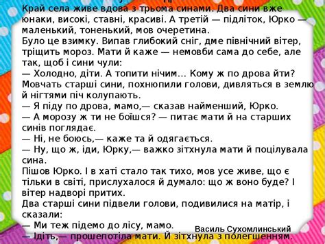 ПОВЧАЛЬНІ ТЕКСТИ ДЛЯ ЧИТАННЯ 2 клас Презентація Літературне читання