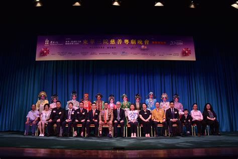 東華三院慈善粵劇晚會 Tung Wah Group Of Hospitals