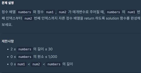 Java 프로그래머스 배열 자르기