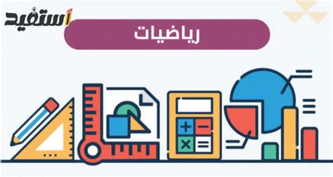 كتاب سلاح التلميذ رياضيات الصف الخامس الابتدائي 2024 استفيد