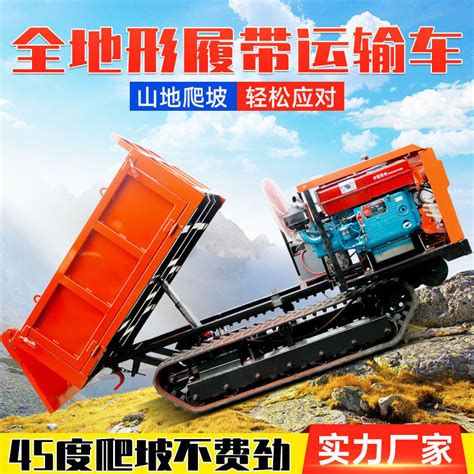 【五金百貨 限量特惠k】履帶運輸車 全地形山地搬運車 果園農用自卸車翻鬥車工地拖拉機 蝦皮購物