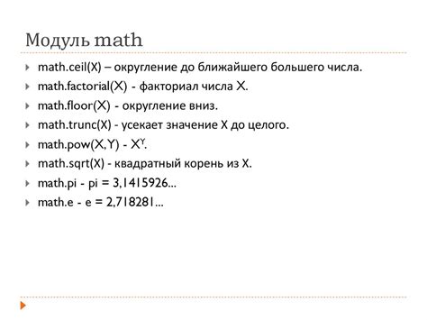 Модули Модуль Math и Random Программирование на языке Python Online Presentation