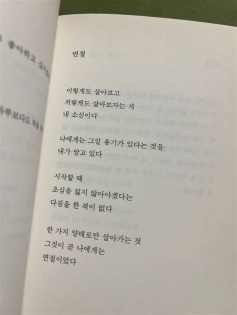 변절 영감 인용구 인용문
