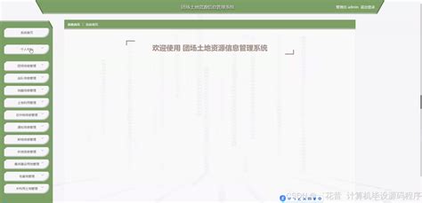 【开题报告】基于djangovue团场土地资源信息管理系统论文源码计算机毕业设计 Csdn博客