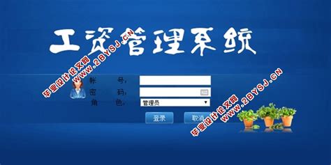 基于C 的工资管理系统的设计及实现 ASP NET SQL 含录像 NET 计算机