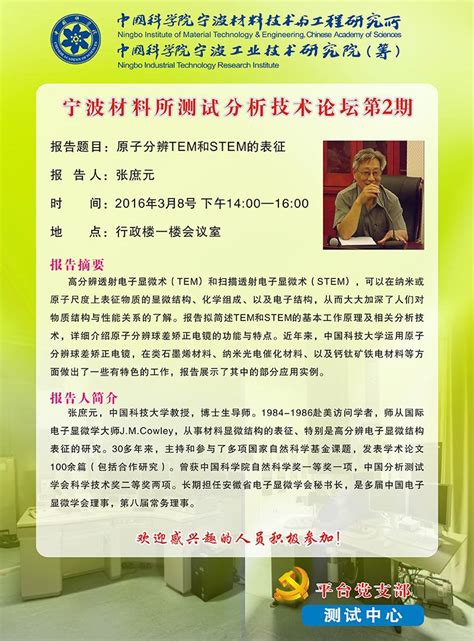 原子分辨tem和stem的表征 公共技术中心 Publicnimteaccn