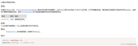 Cesium Polylinecollection 解决entityadd掉帧问题 Csdn博客