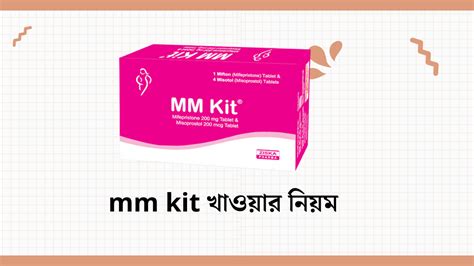 Mm Kit খাওয়ার নিয়ম ও ব্যবহার বিধি 2026