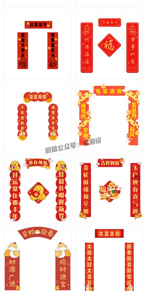 2025蛇年新年春节对联模板新年门贴装饰布置新春福字PSD设计素材2614期