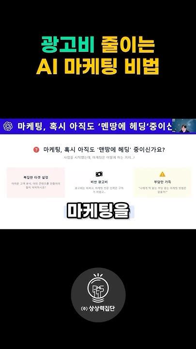 광고비 확 줄이는 Ai 사용법 챗gpt 제미나이 Youtube