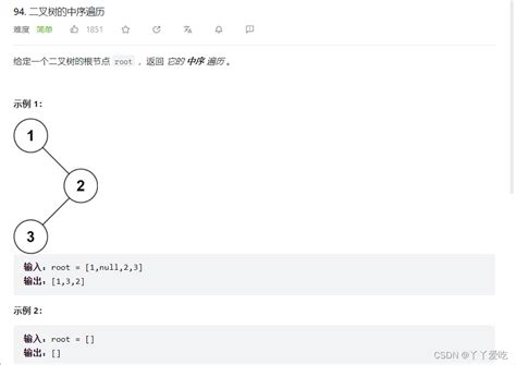 94leetcode 二叉树的中序遍历 （dfs算法）递归和迭代 Csdn博客