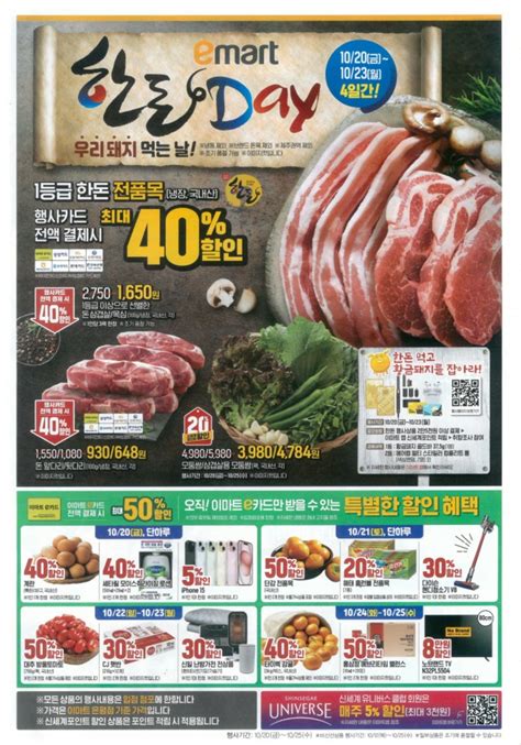 이마트 홈플 롯데마트 전단지 10월 19일 ~ 25일 뽐뿌쇼핑포럼