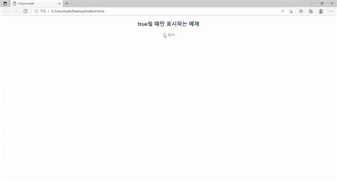백견불여일타 Vue js 6장 조건문 반복문