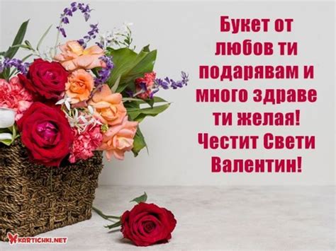 Оригинално пожелание за Свети Валентин Свети Валентин Картички