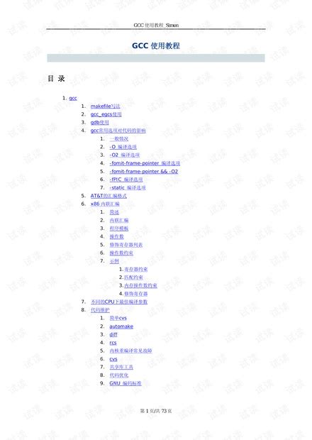 Gnugcc使用教程资源 Csdn文库 Gnugcc使用教程资源 Csdn文库
